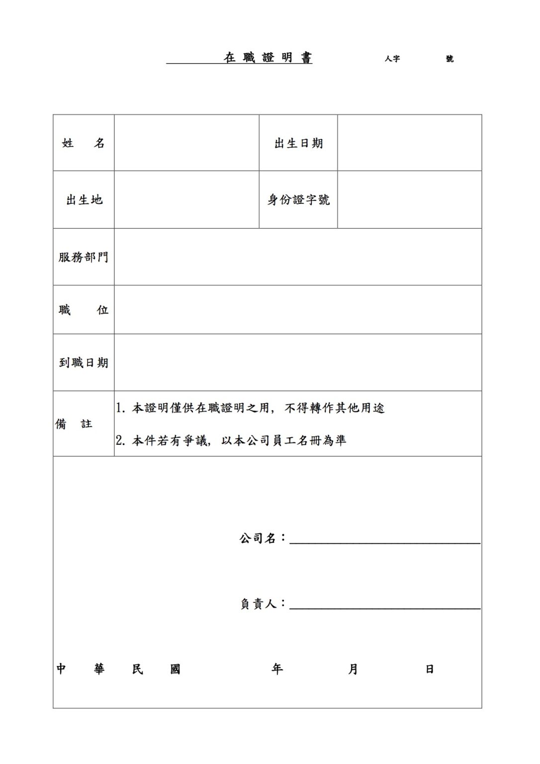 【人資工具包】人資行政必備：在職證明書｜104職場力
